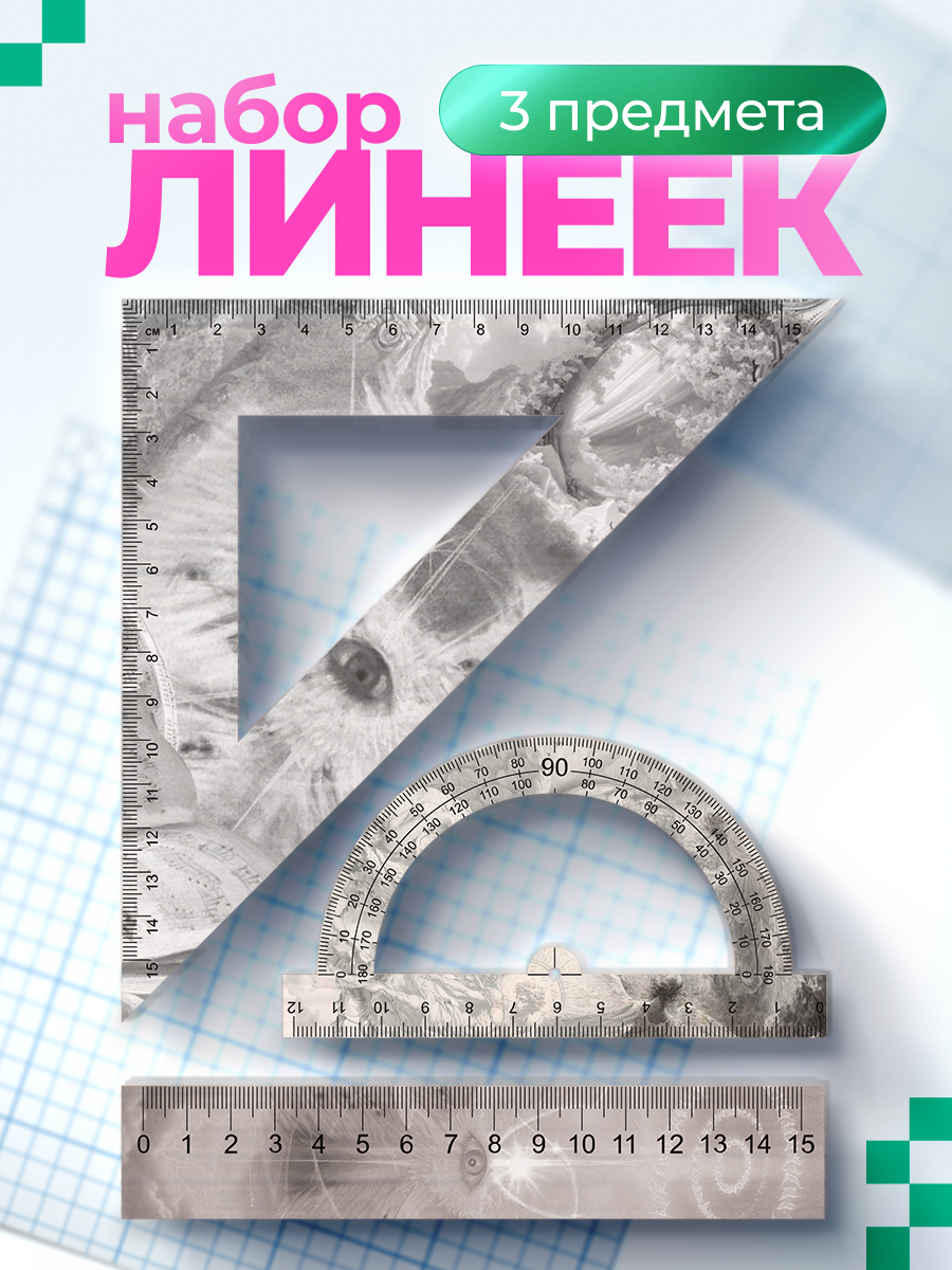 Канцелярия для школы набор линеек - 3 шт ZEKEKS Angelcore, экологичный
