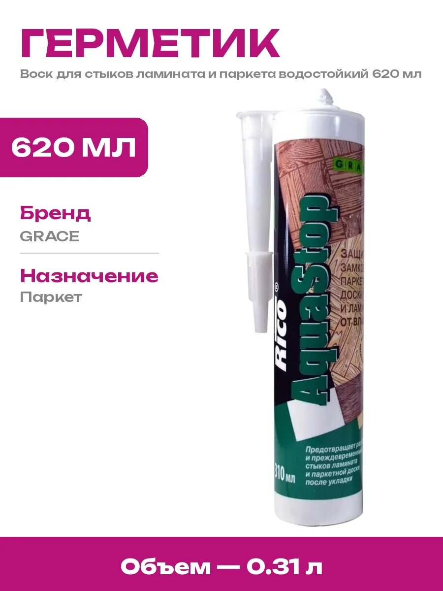 Герметик для защиты швов ламината от влаги прозрачный 620 мл