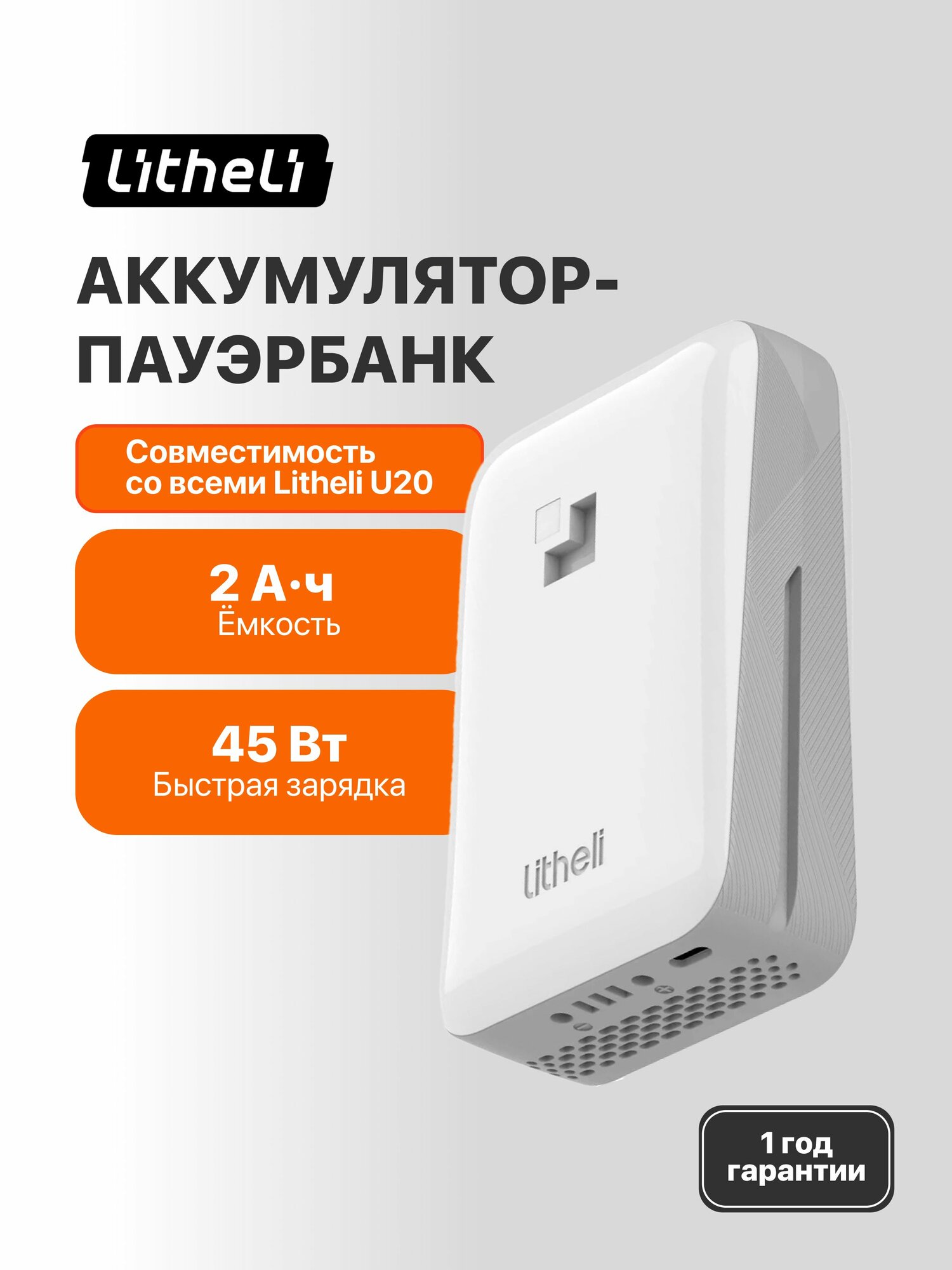 Аккумулятор Litheli Li-Ion 2,0 А/ч, U20BY10-0U000