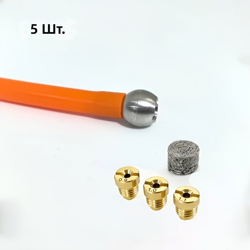 Набор жиклеров для пенной насадки 5 шт. (0.9/1.0/1.1 мм) оранжевый