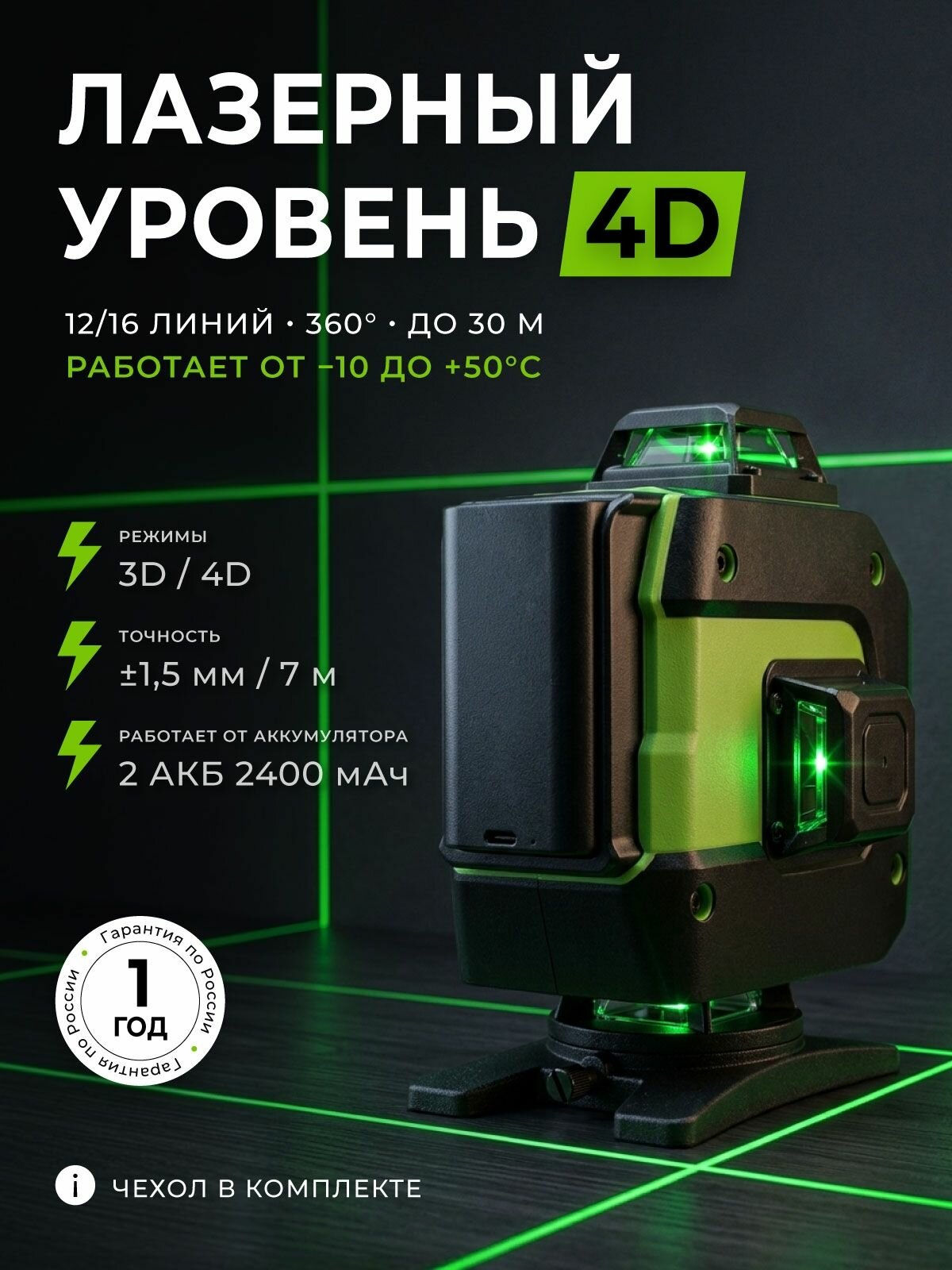 GRUWALMER Лазерный уровень, нивелир Зеленыйлуч