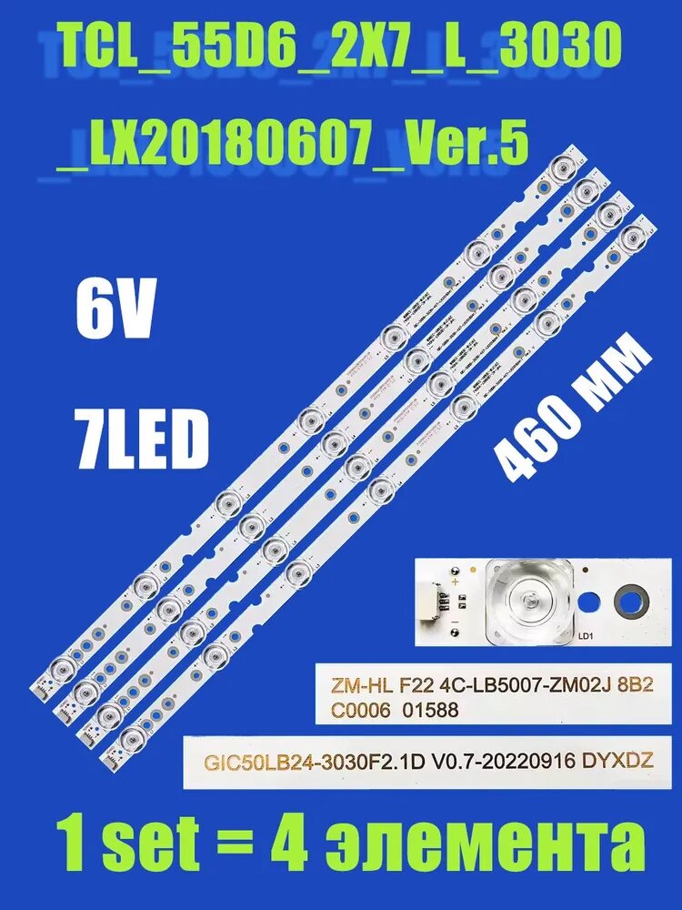 Светодиод для LX20180607 4C-LB5007-YH04J ZM02J 50SK8300 50S423 50DP628 50P8M 50P65 50UD6406 50DP600 50UD6326