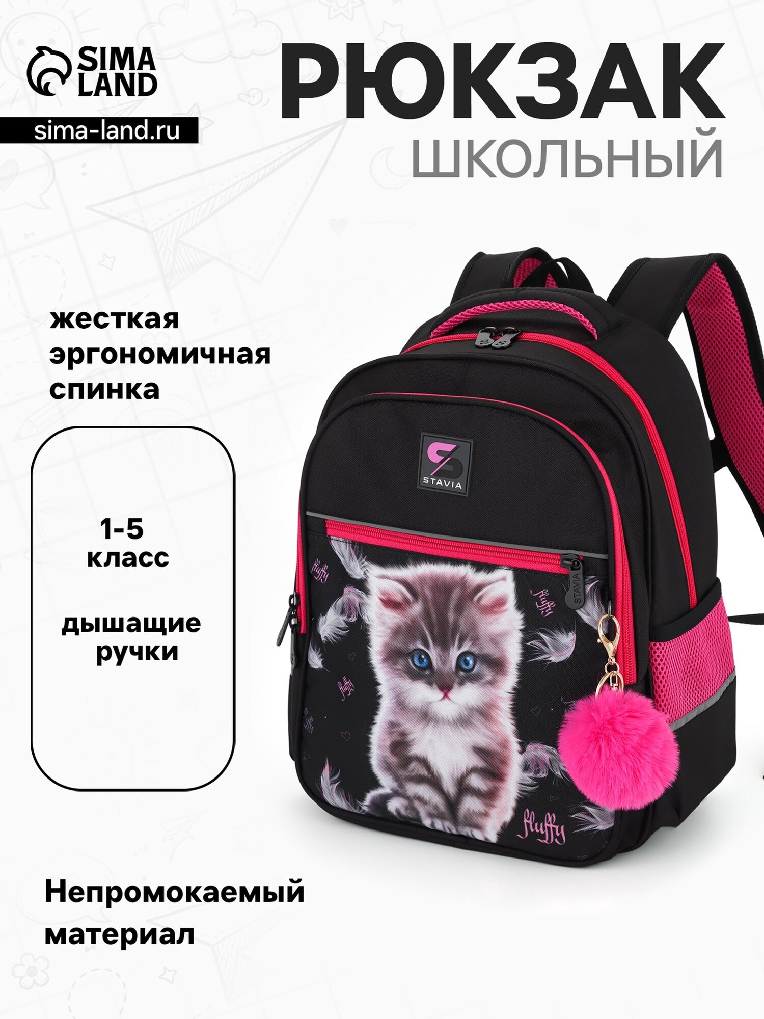 Рюкзак школьный для девочки «Котик и перышки», Stavia, эргономичная спинка, 33×19×40 см, чёрный
