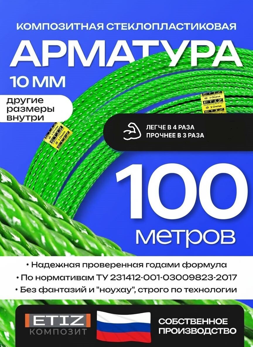 Арматура стеклопластиковая композитная 10мм бухта 100м зеленая ТУ, для фундамента, строительства, теплиц, для дуг.