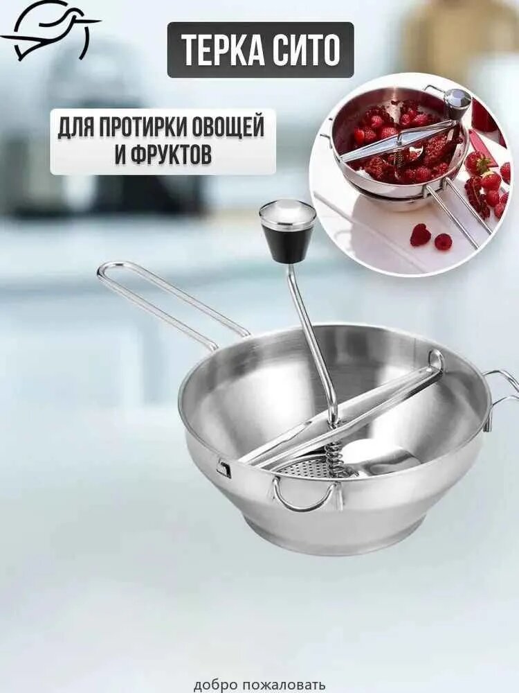 Протирка овощей, фруктов, ягод, диаметр 19 см, 1 предмет, нержавеющая сталь