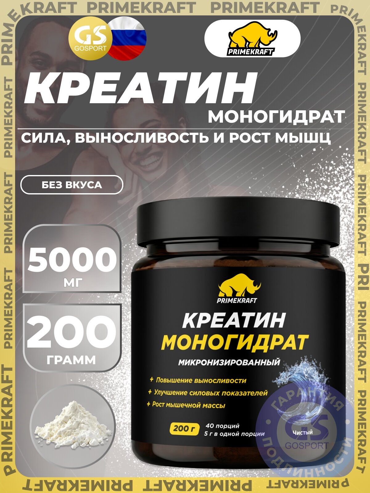 Креатин моногидрат PRIMEKRAFT Креатин моногидрат 5000 мг 200 г, Без вкуса