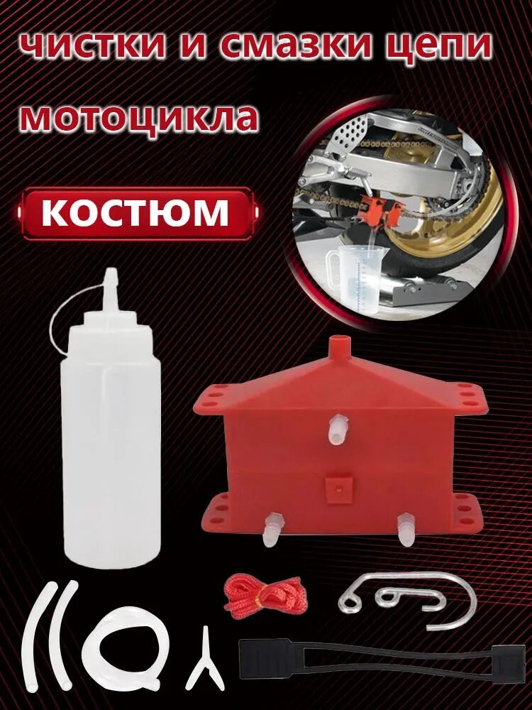 Цепь для мототехники мотоцикл ABS пластик Красный