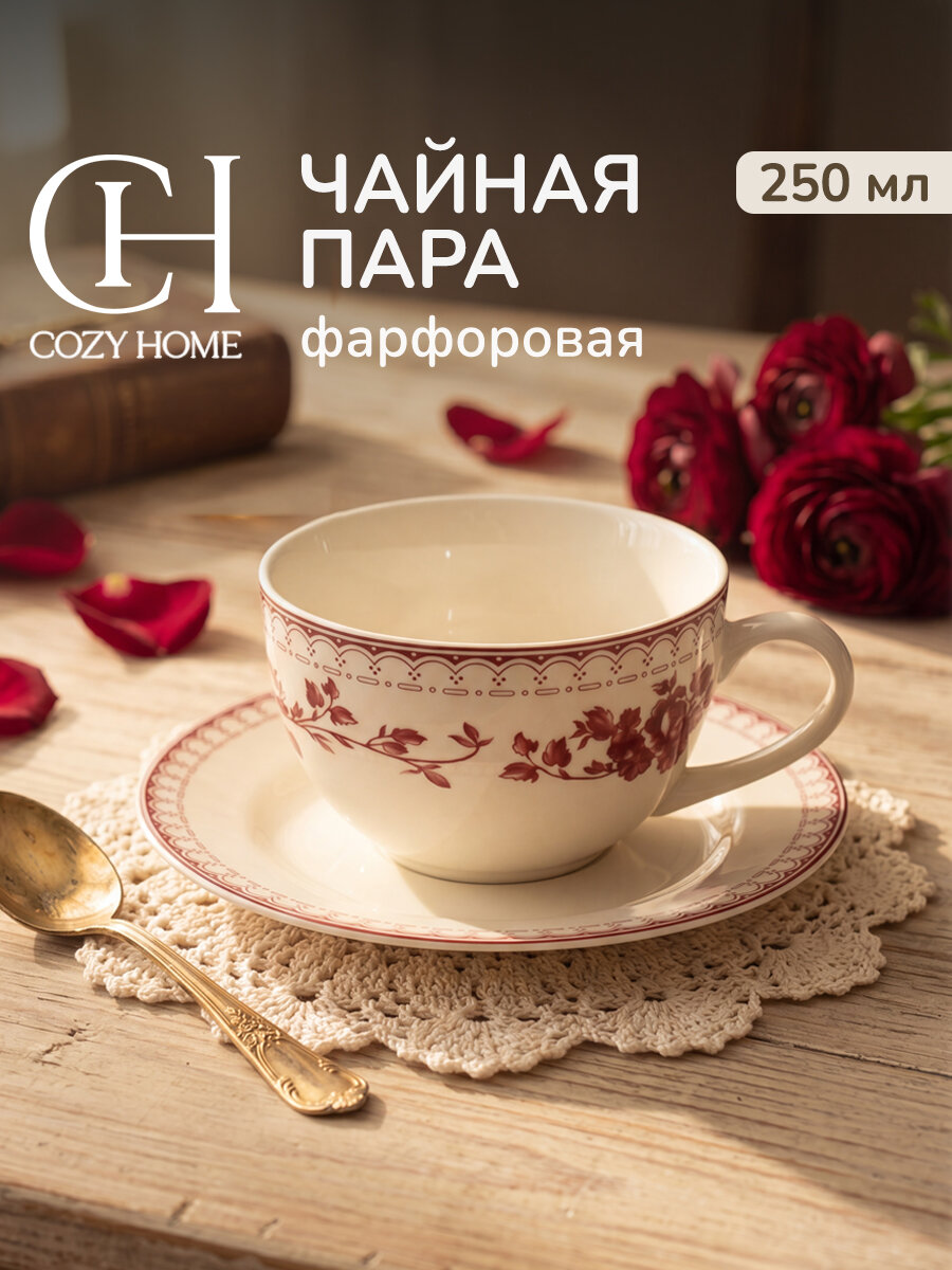 Cozy Home, Чайная пара "Августа" 15,5х15,5х7 см, цв. бордовый, фарфор, 250 мл