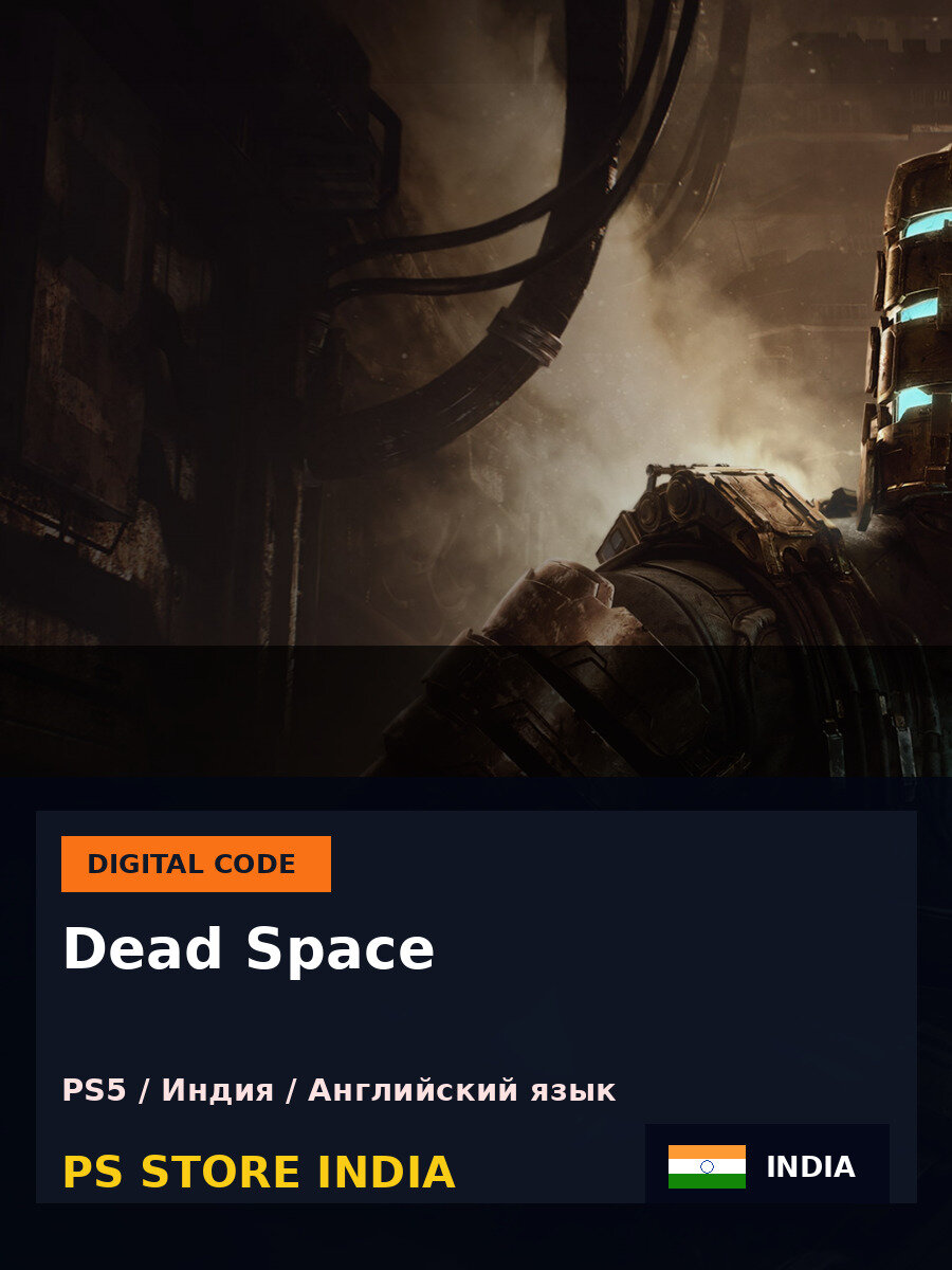 Dead Space PS5 — PlayStation Store Индия, цифровая версия