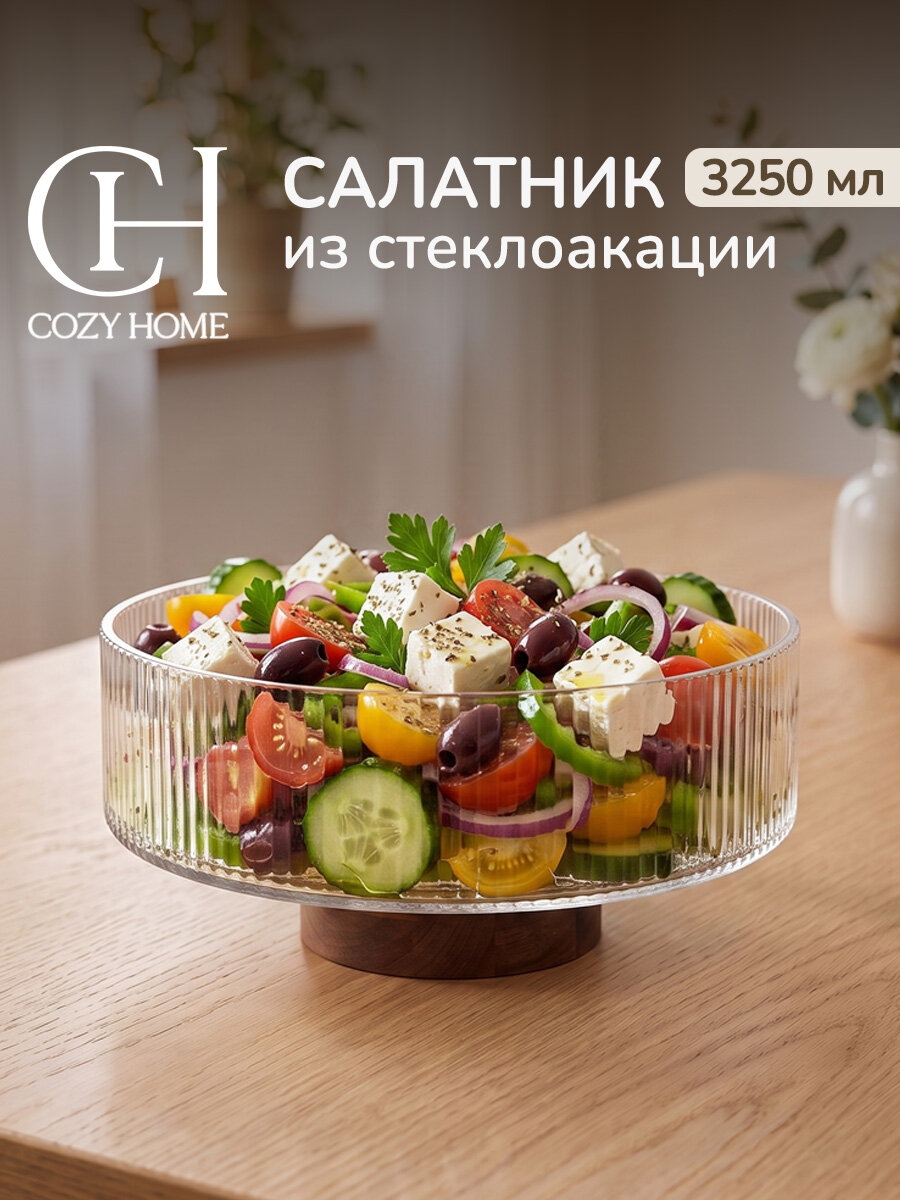 Cozy Home, Салатница "Орландо/Orlando"26х26х11 см, цв. прозрачный, стекло/акация 3250 мл