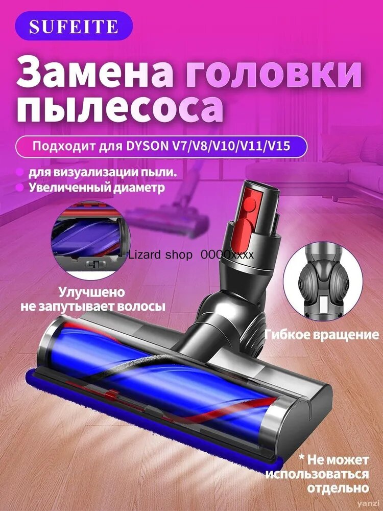 Щетка для пола для пылесосов Dyson V7 V8 V10 V11 V15 Турбо-щетка для ковров, ковровых покрытий, ламината, паркета и плитки, одинарная насадка