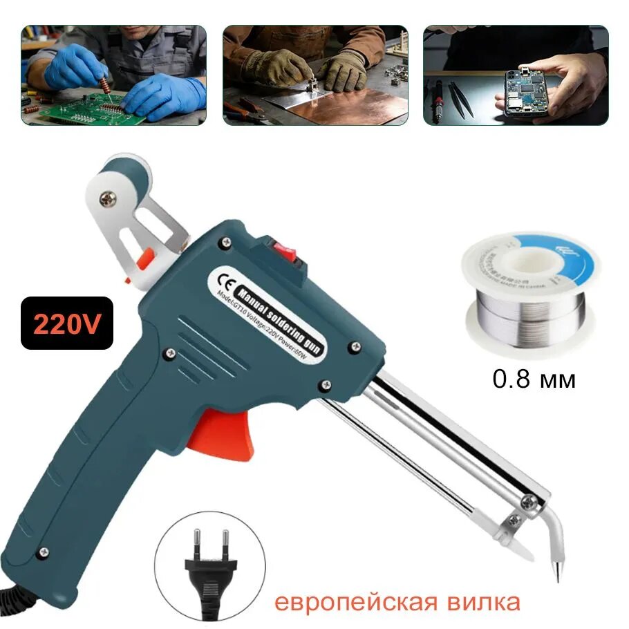 Паяльник 60W набор с термопистолетом для олова 0,6-1,2мм 220V
