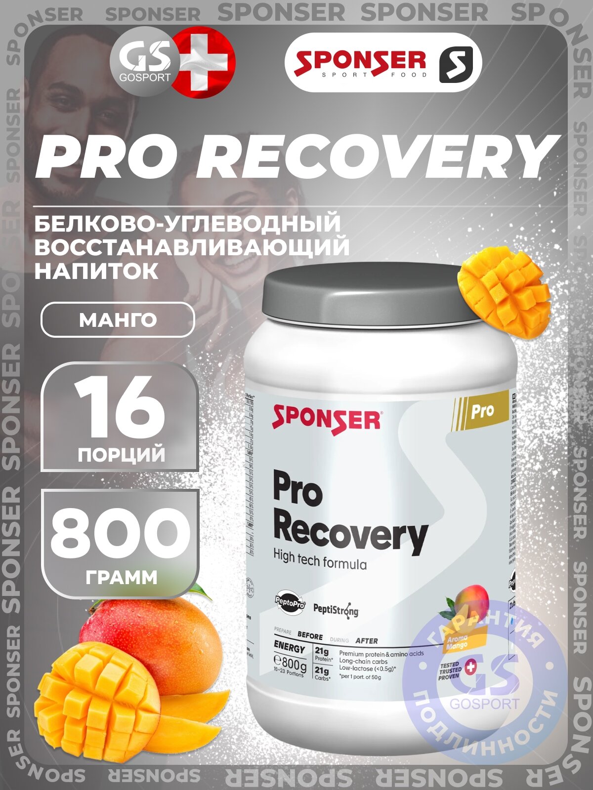 Восстановление SPONSER PRO RECOVERY 800 г, Манго