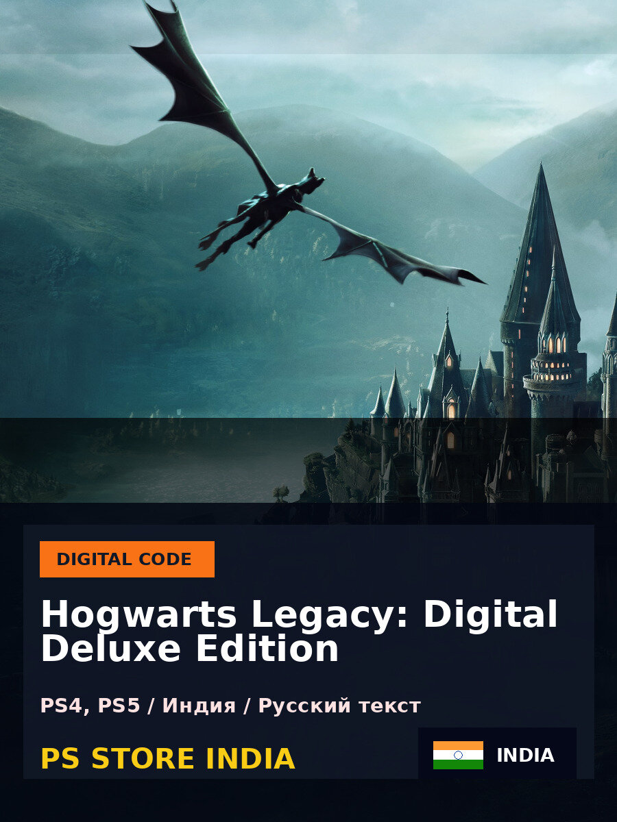Hogwarts Legacy: Digital Deluxe Edition PS4, PS5 — PlayStation Store Индия, цифровая версия
