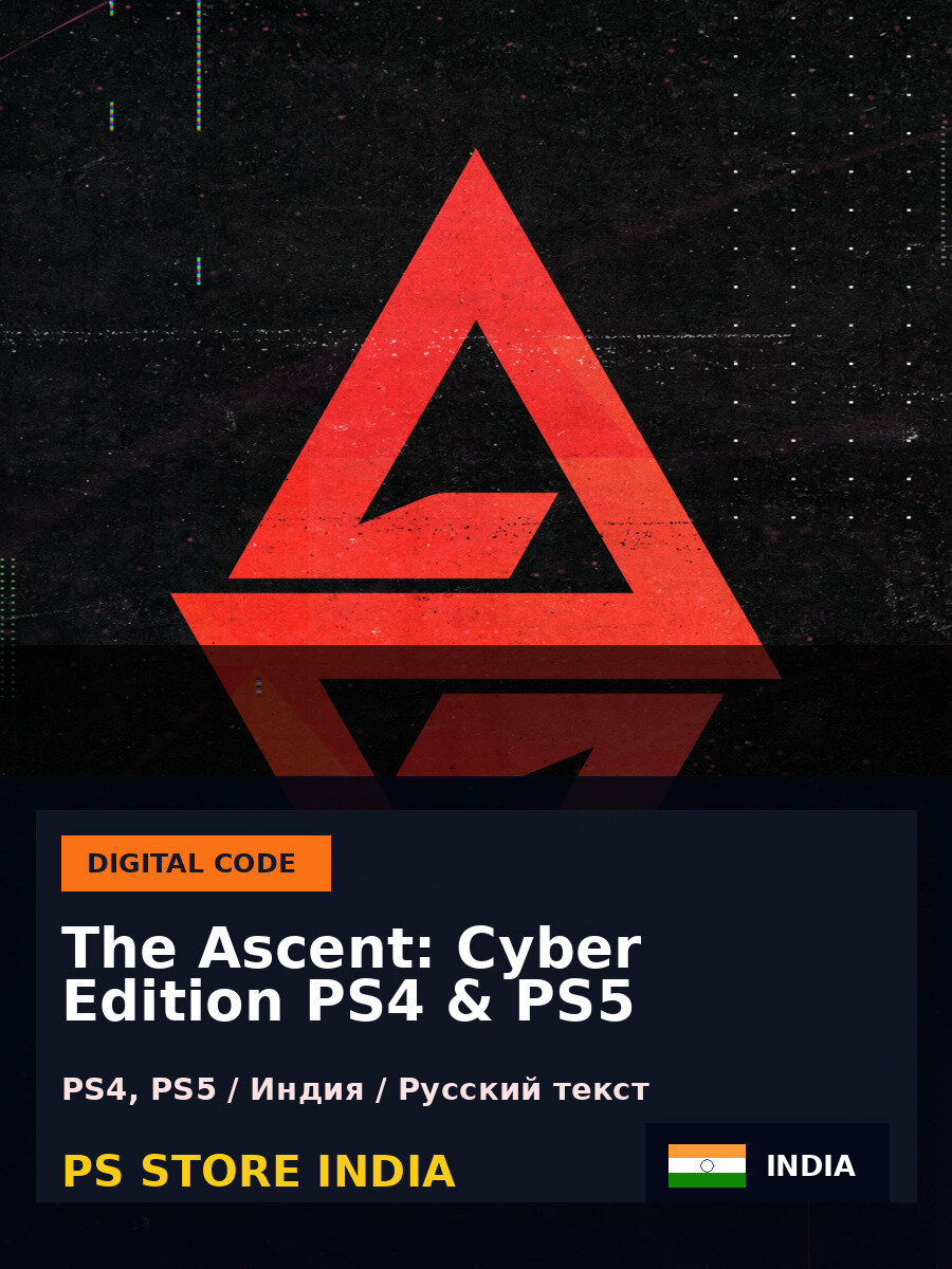 The Ascent: Cyber Edition PS4 & PS5 PS4, PS5 — PlayStation Store Индия, цифровая версия