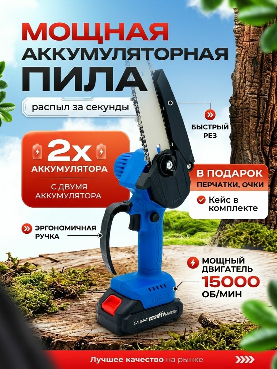 Пила аккумуляторная цепная электропила 6 дюймов с 2 аккумуляторами