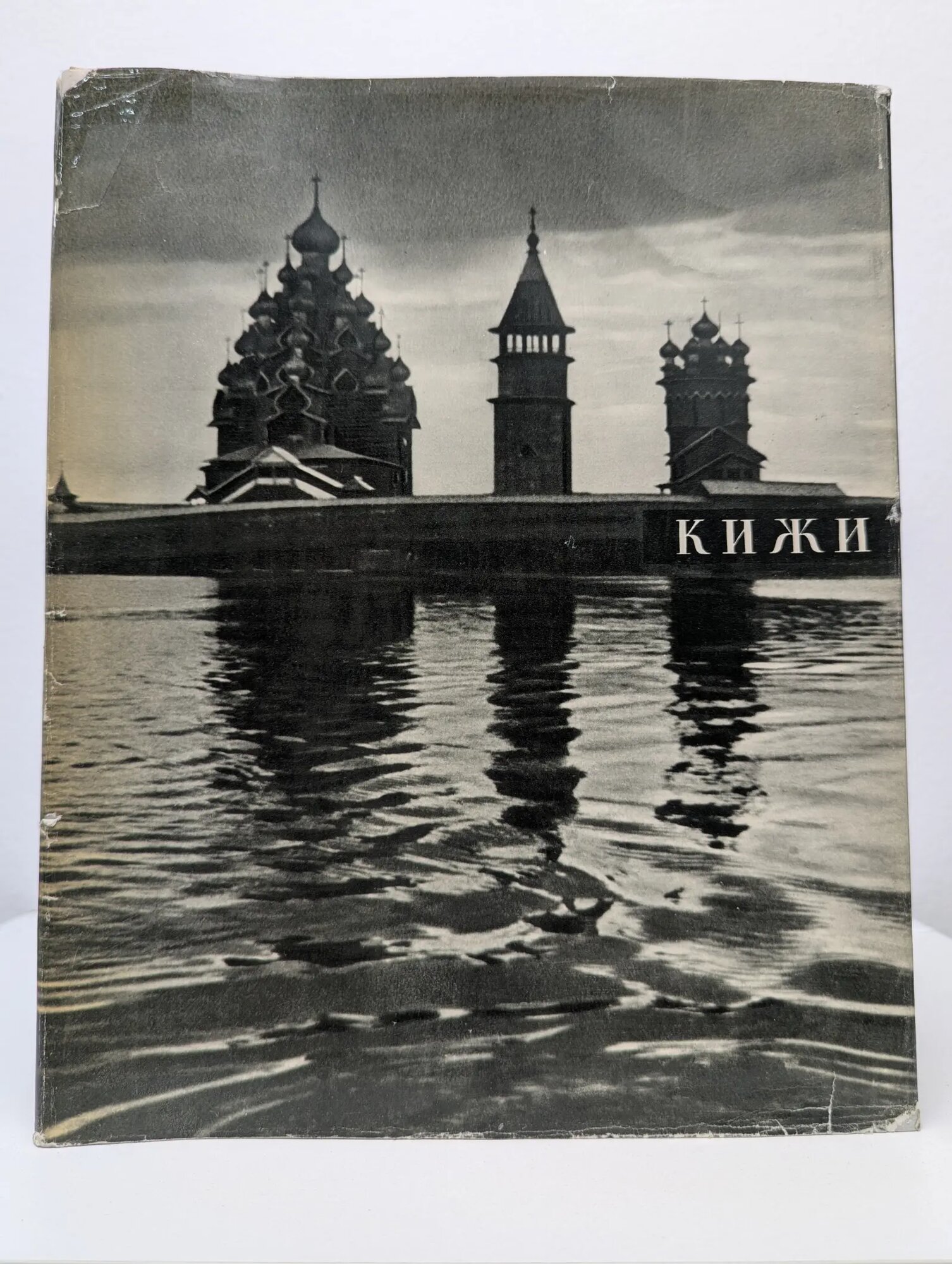 Кижи Сборник 1965