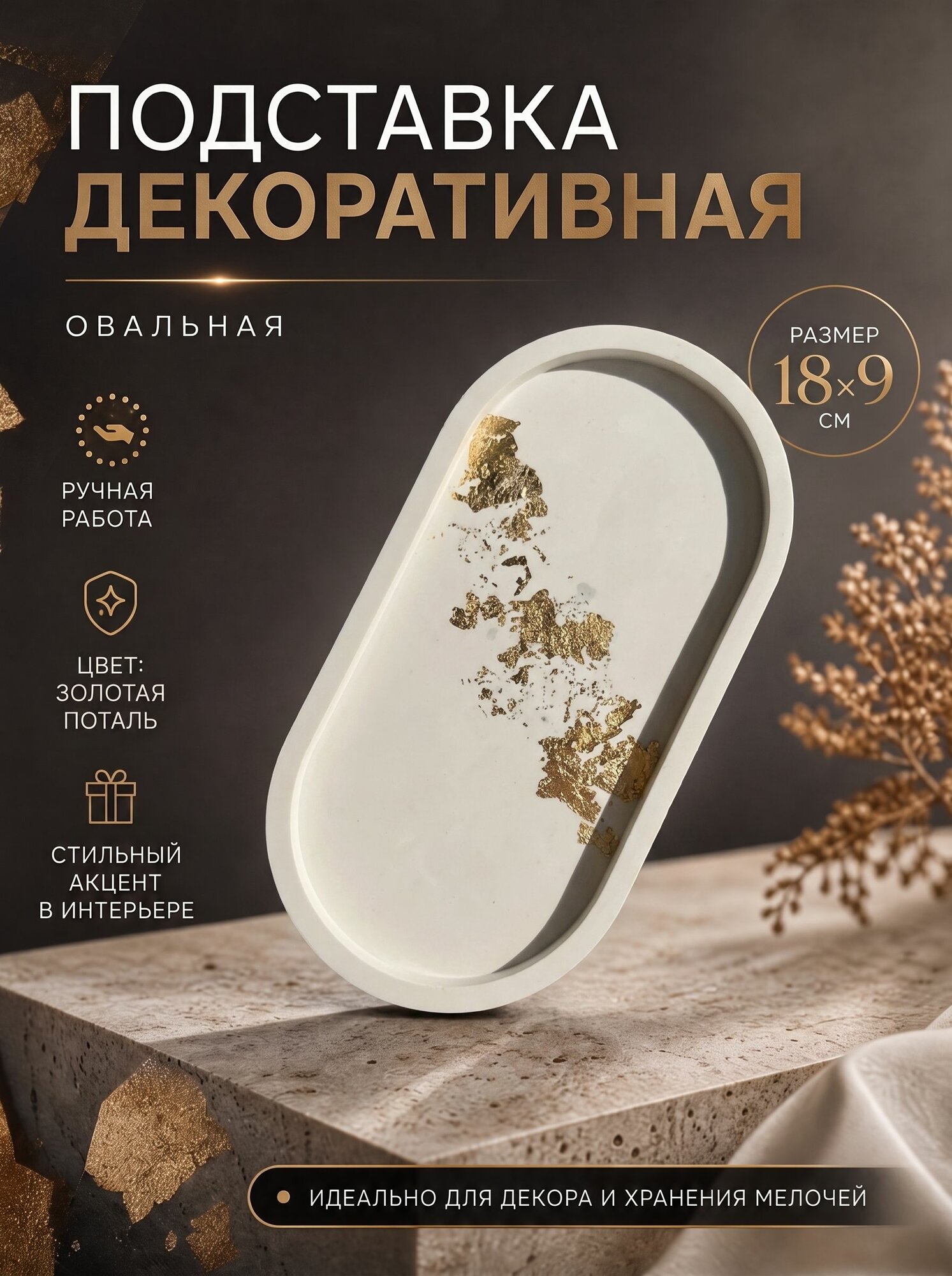Декоративная подставка из гипса