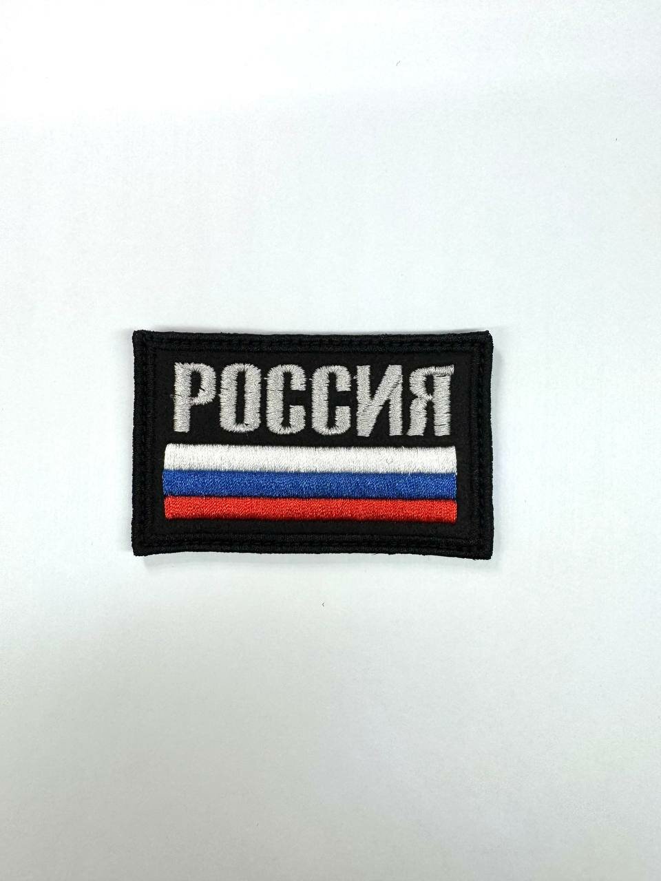 Шеврон "Россия с флагом" нашивка на липучке