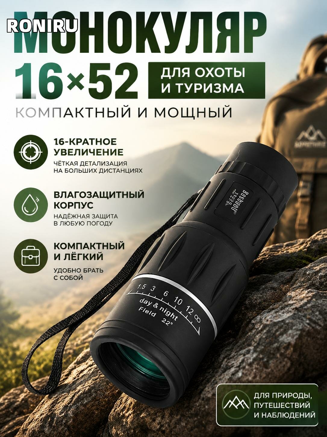 Монокуляр 16х52 для охоты и туризма — компактный влагозащищенный для наблюдения за природой и дальними объектами