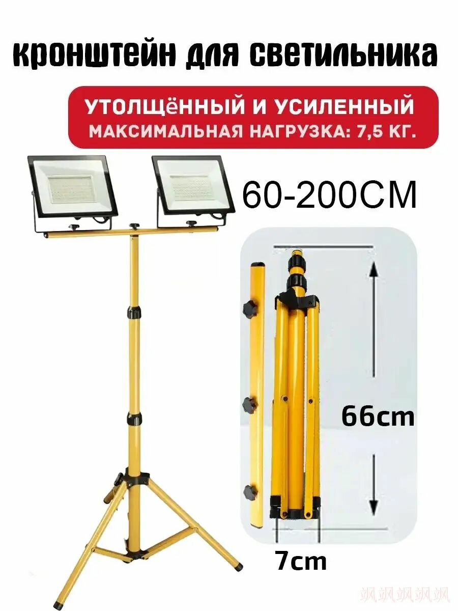 Монтажное крепление Штатив напольный для прожектора / Стойка для установки прожекторов / желтый