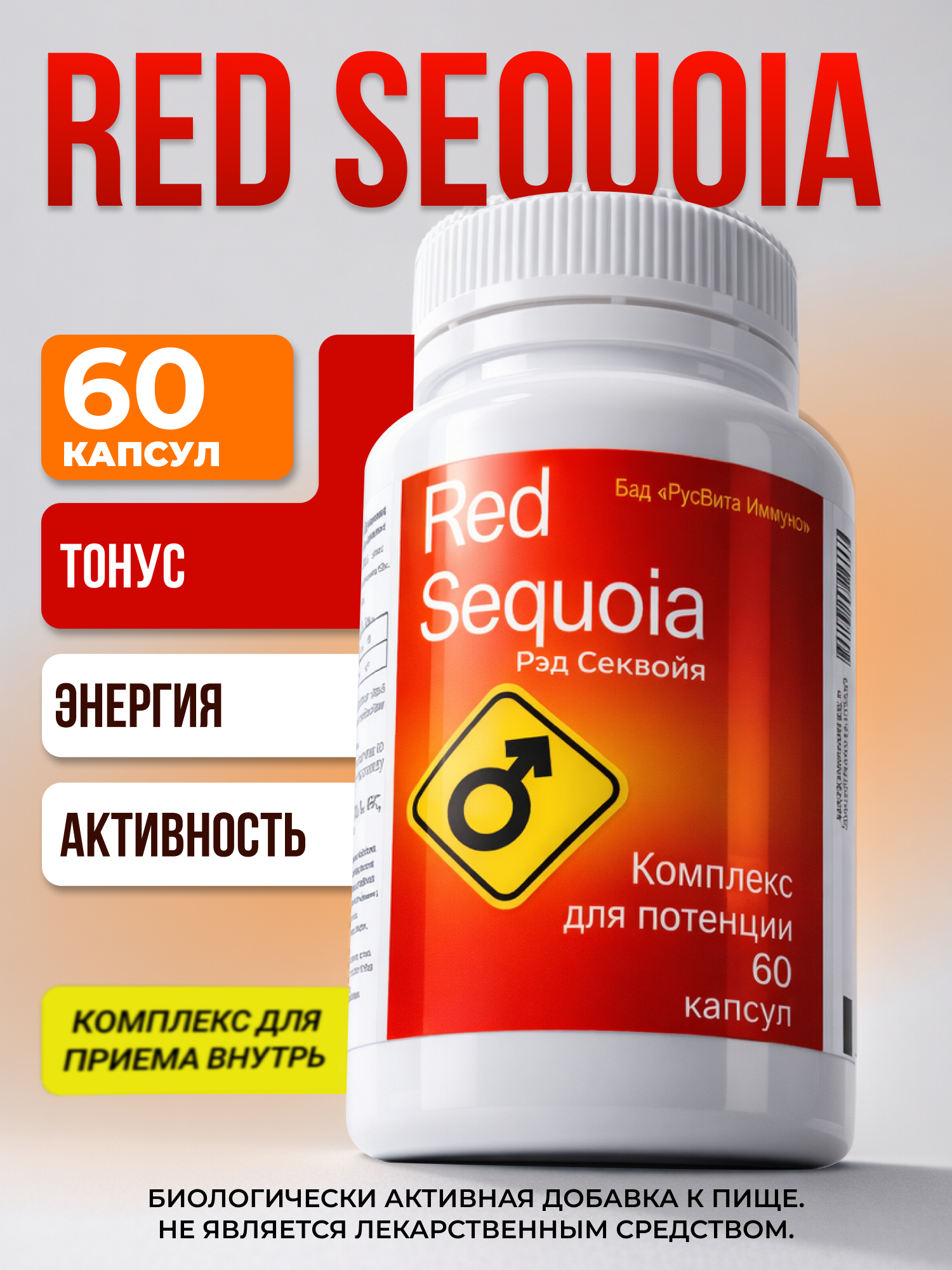 Red Sequoia: БАД для мужчин, для выносливости и тестостерона, 60 капсул
