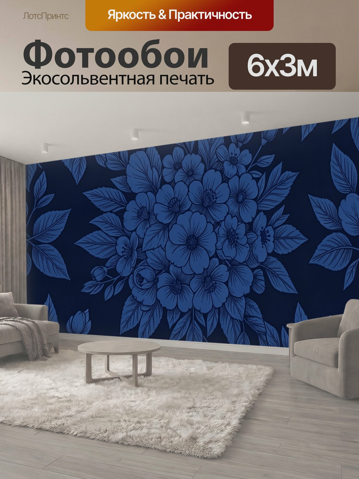 Фотообои "Цветочный букет в синем ритме. Крупные цветы и бутоны, стилизованные листья и ветви в графическом стиле. Тёмно-синий фон." 600x300 см. экосольвентная печать
