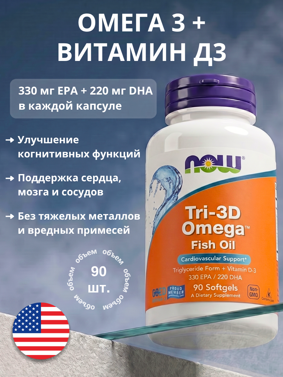 NOW Ультра Омега 3D, 1200 мг рыбий жир и Витамин D3 1000 МЕ, 90 капс