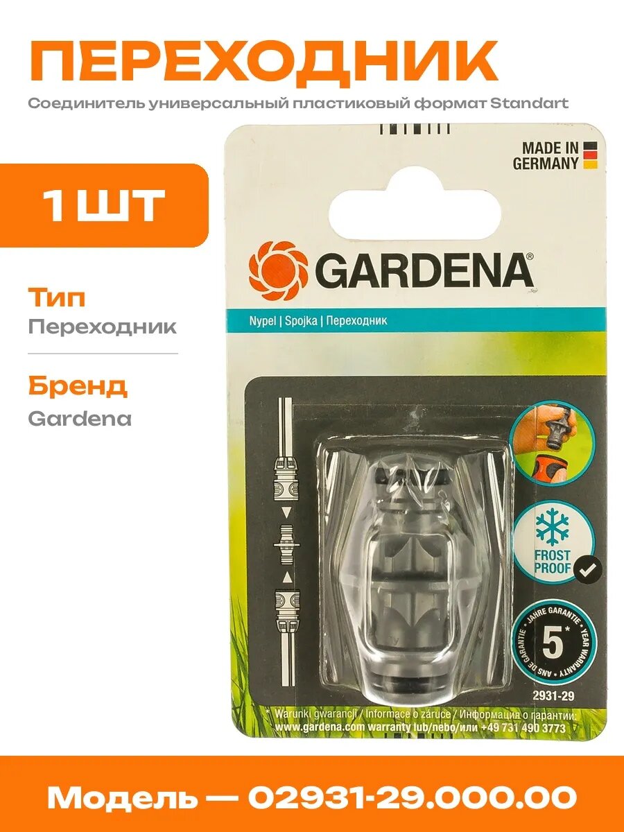 Переходник пластиковый соединительный Standart для шланга