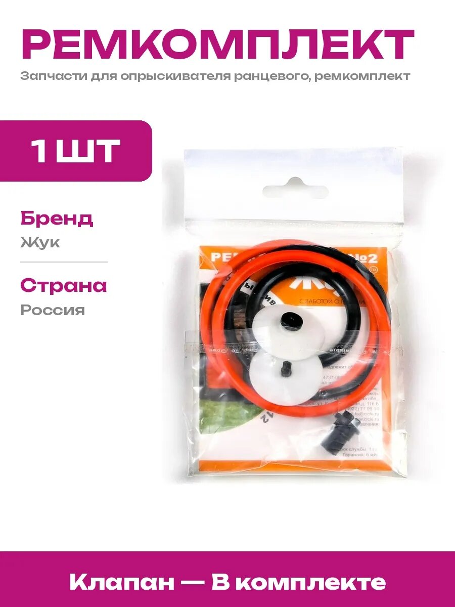 Ремкомплект для опрыскивателя Классик Оптима набор запчастей