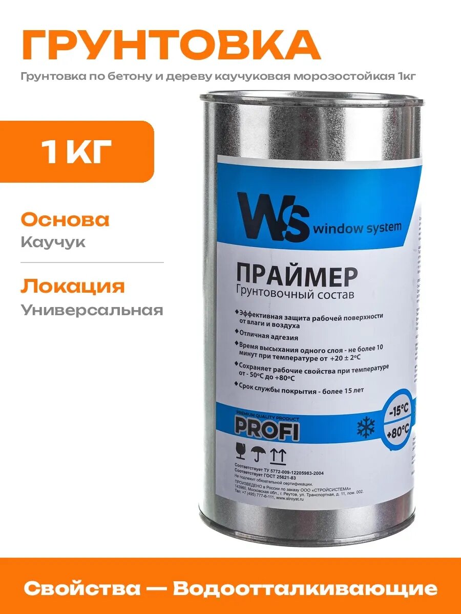 Грунтовка каучуковая для внутренних работ 1 л для бетона