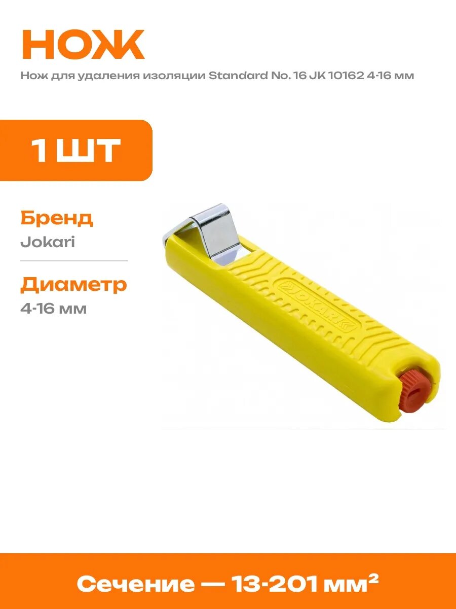 Нож монтажный для кабеля и разделки круглых проводов 4-16