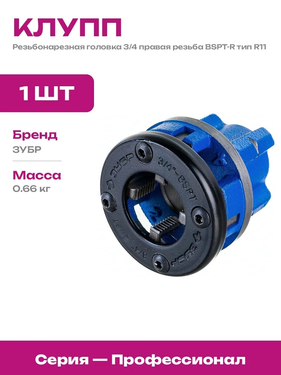 Клупп трубный 3 4 дюйма резьбонарезной ручной инструмент