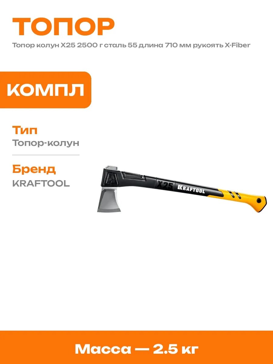 Топор конструкционная сталь 55 колун 2500 г 710 мм с чехлом