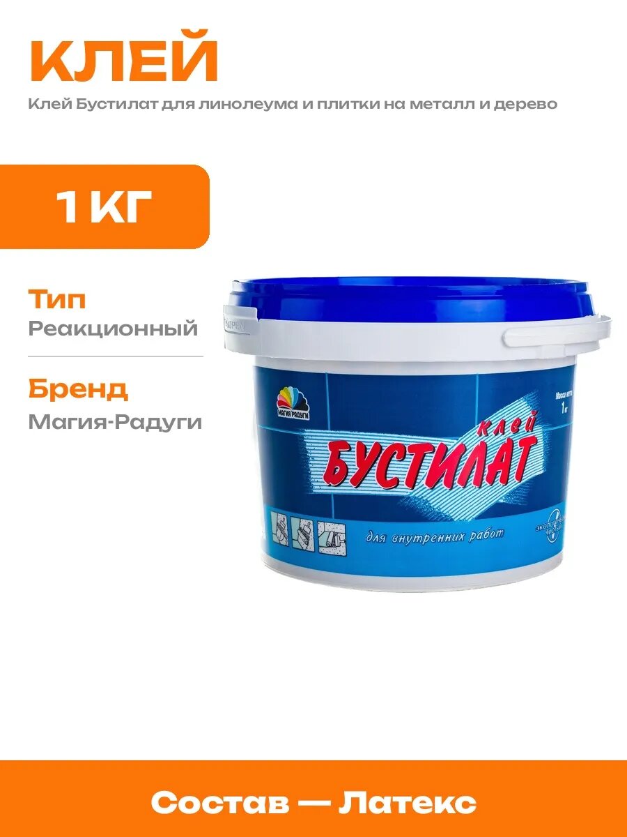 Клей для ковролина к бетону и линолеума к металлу 1000 мл