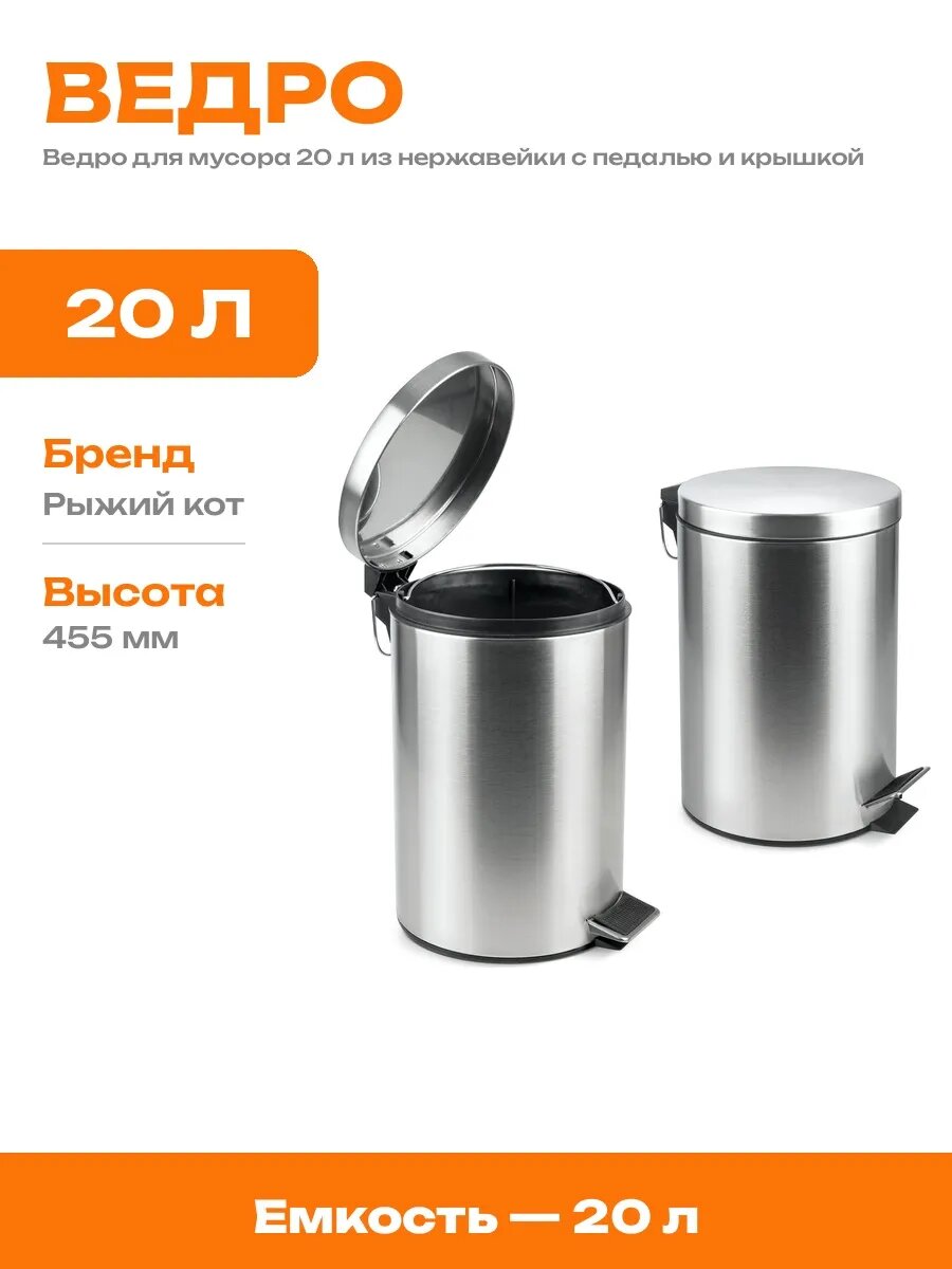 Напольное ведро для мусора 20 л стальное с крышкой и ручкой