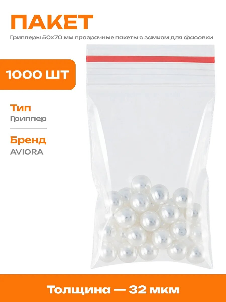 Пакеты упаковочные zip-lock 50х70 мм прозрачные из пластика