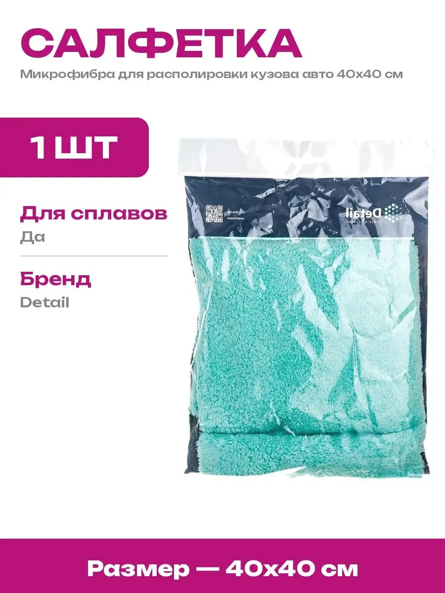 Тряпка автомобильная для полировки кузова микрофибра 40х40