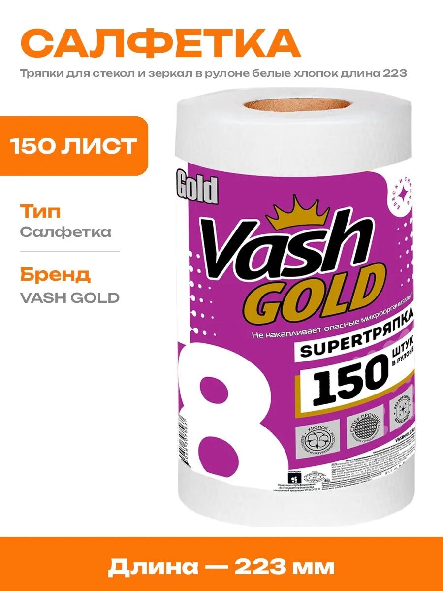 Рулон салфеток для уборки 150 штук универсальные белые