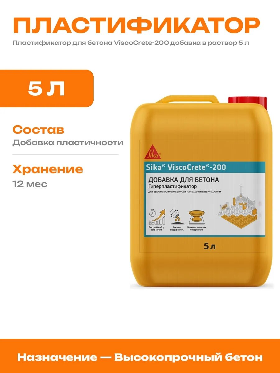 Пластифицирующая добавка в бетон для заливки стяжки 5 литров
