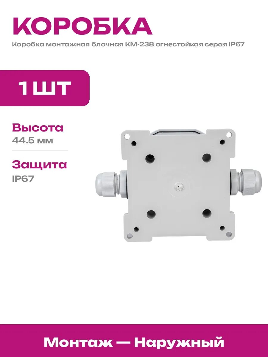 Коробка монтажная полиамид серая с клеммами IP67 2 ввода