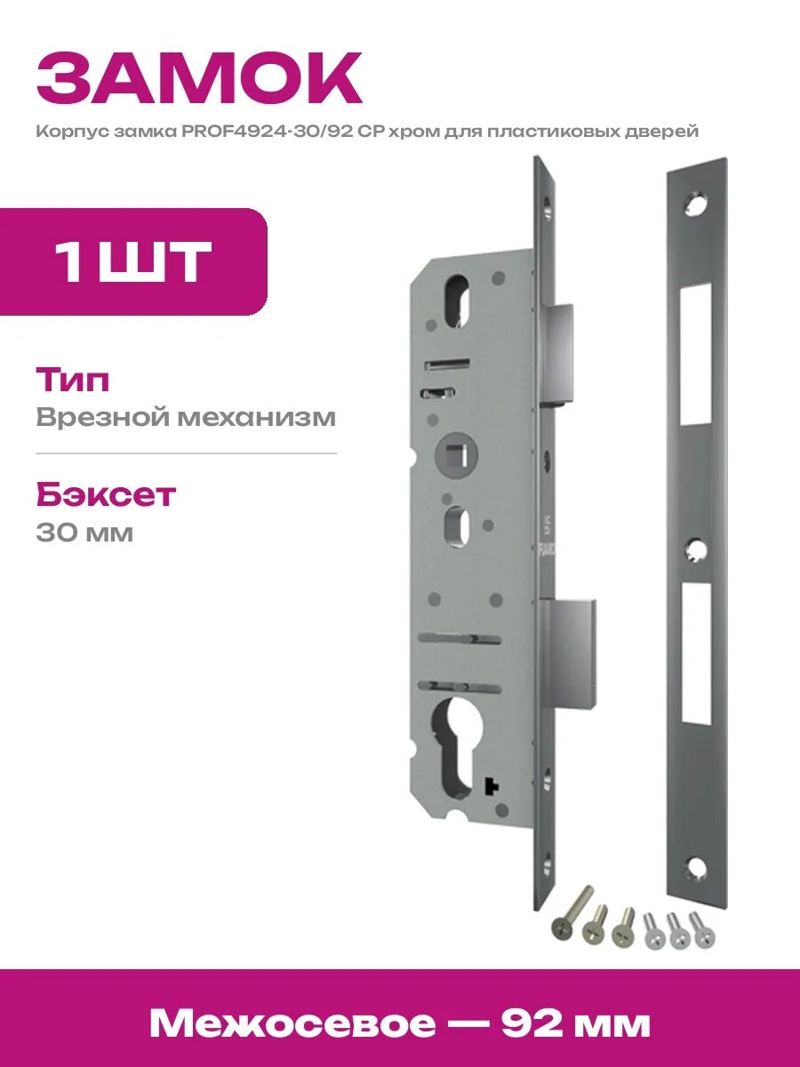 Корпус замка узкопрофильного врезной для металлической двери