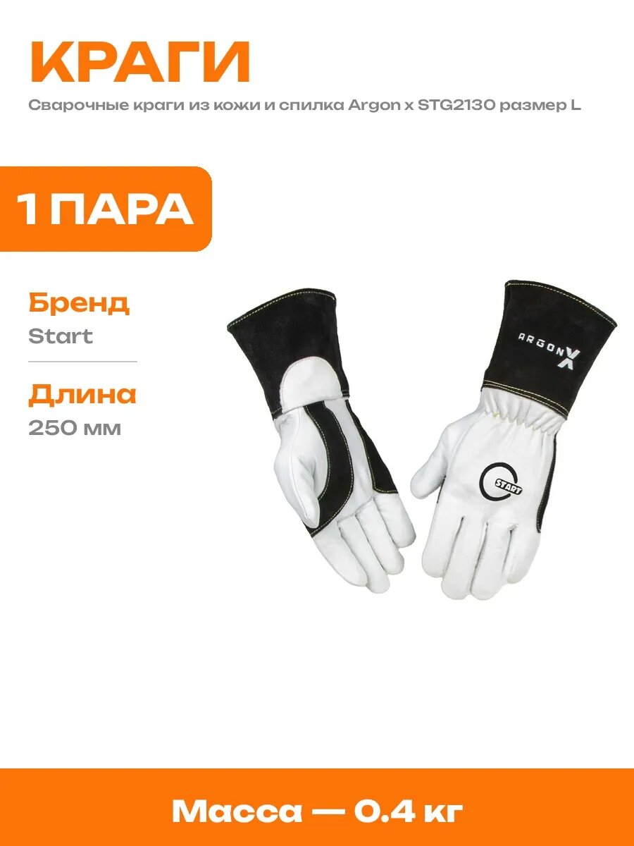 Перчатки спилковые для сварки кожаные размер L 1 пара