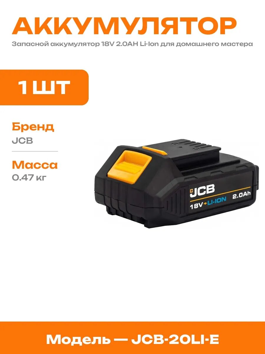 Батарея для инструмента 18 вольт литий ионная емкость 2.0 Ач