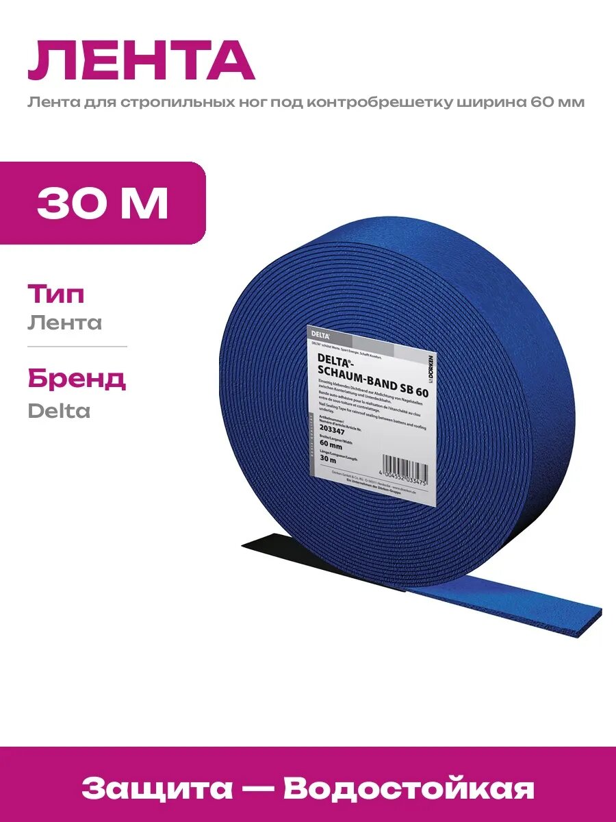 Лента вспененная полиэтиленовая 60 мм для гидроизоляции