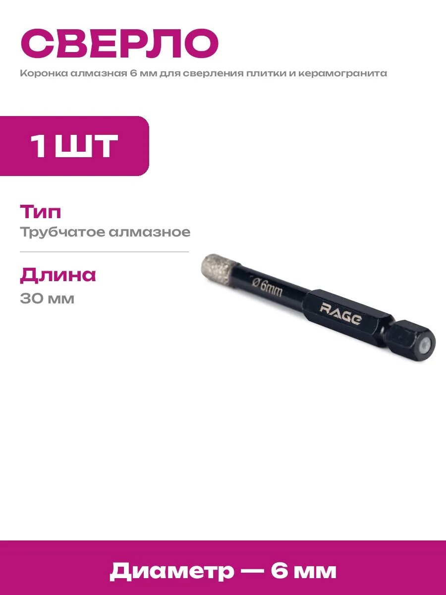 Коронка алмазная 6 мм для плитки и керамики HEX 30 мм
