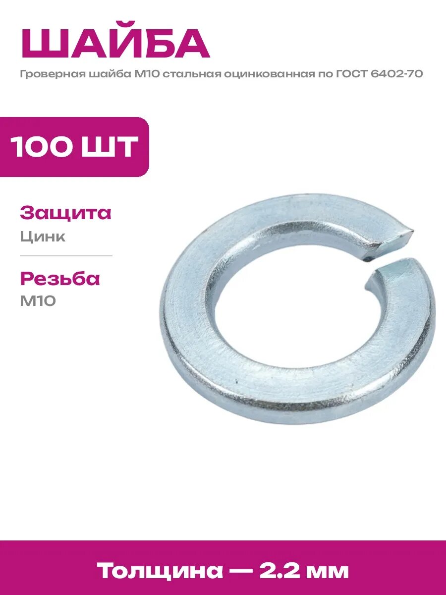 Шайба гровер DIN 127 М10 оцинкованная сталь комплект 100 шт