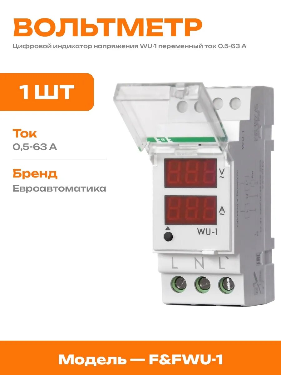 Цифровой прибор контроля напряжения вольтметр на DIN рейку
