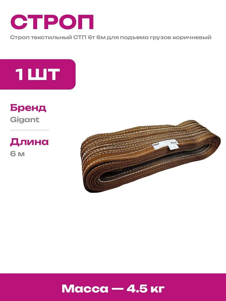 Строп текстильный петлевой СТП 6т 6м ленточный полиэстер