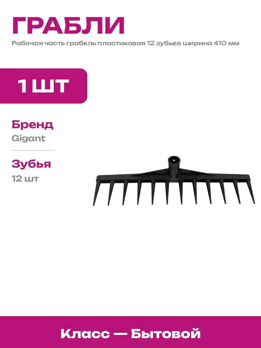 Рабочая часть граблей пластиковая 12 зубьев ширина 41 см